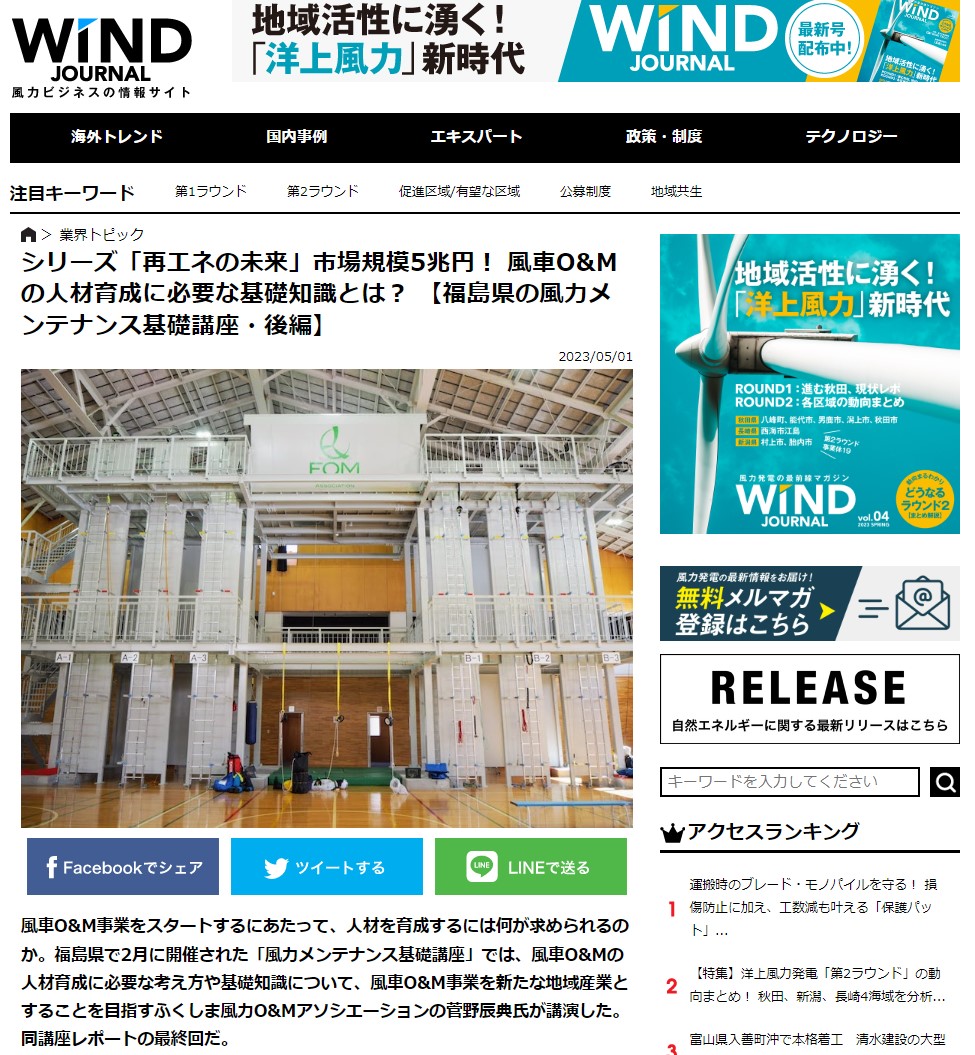 WIND JOURNALに記事が掲載されました。 - 株式会社 誠電社
